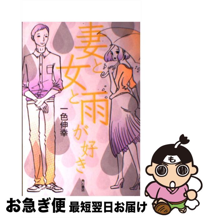 著者：一色 伸幸出版社：KADOKAWA/角川書店サイズ：単行本ISBN-10：4041106567ISBN-13：9784041106563■通常24時間以内に出荷可能です。■ネコポスで送料は1～3点で298円、4点で328円。5点以上で...