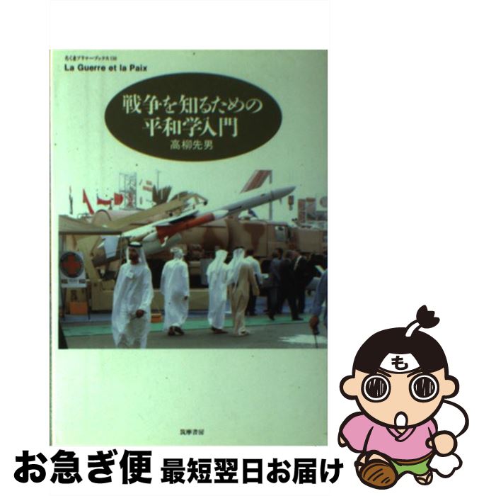 著者：高柳 先男出版社：筑摩書房サイズ：単行本ISBN-10：4480042385ISBN-13：9784480042385■こちらの商品もオススメです ● 中学校社会科地図　［平成24年度採用］ / 帝国書院編集部 / 帝国書院 [単行本...