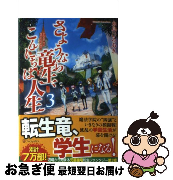 著者：永島 ひろあき, 市丸 きすけ出版社：アルファポリスサイズ：単行本ISBN-10：4434211161ISBN-13：9784434211164■こちらの商品もオススメです ● Re：Monster（4） / 金斬 児狐, ヤマーダ ...