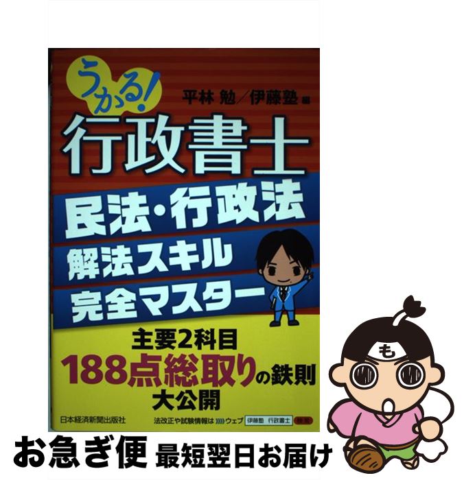 著者：平林 勉, 伊藤塾出版社：日本経済新聞出版サイズ：単行本（ソフトカバー）ISBN-10：4532409314ISBN-13：9784532409319■こちらの商品もオススメです ● いかにして自分の夢を実現するか / ロバート シュ...