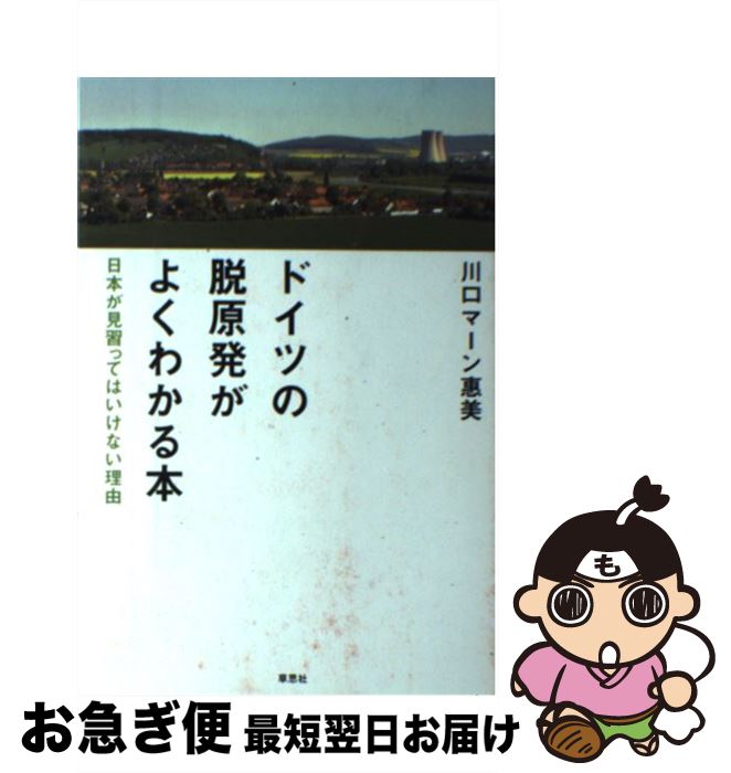 著者：川口 マーン 惠美出版社：草思社サイズ：単行本（ソフトカバー）ISBN-10：4794221258ISBN-13：9784794221254■こちらの商品もオススメです ● 住んでみたドイツ　8勝2敗で日本の勝ち / 川口 マーン 惠...