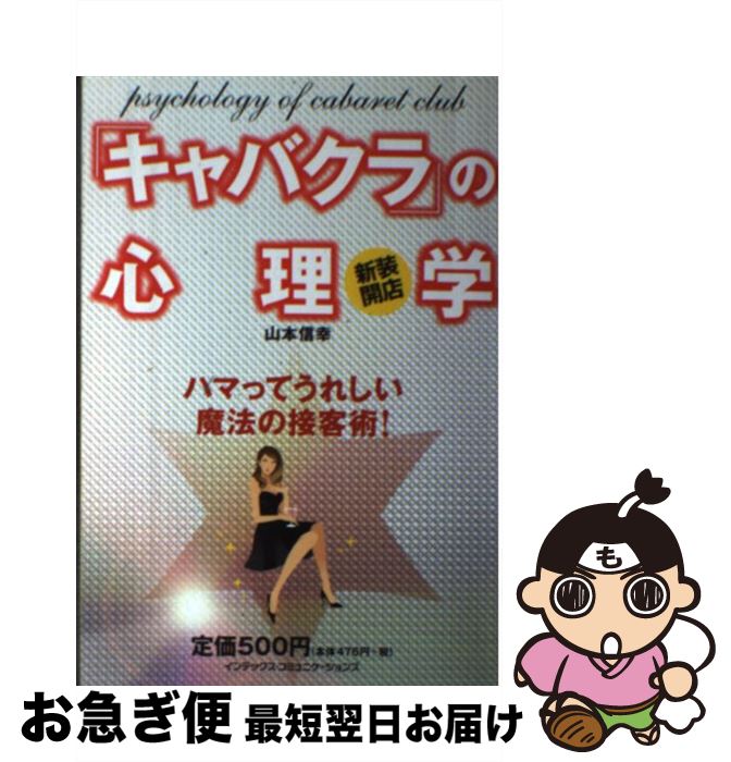 著者：山本 信幸出版社：ジェイ・インターナショナルサイズ：単行本ISBN-10：4757304544ISBN-13：9784757304543■こちらの商品もオススメです ● 人の心を自由に操る技術 / メンタリスト DaiGo / 扶桑社...