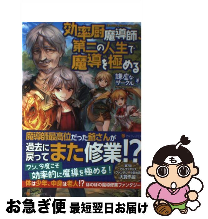 著者：謙虚なサークル, ヘスン出版社：アルファポリスサイズ：単行本ISBN-10：4434204181ISBN-13：9784434204180■こちらの商品もオススメです ● 3月のライオン 3 / 羽海野 チカ / 白泉社 [コミック]...