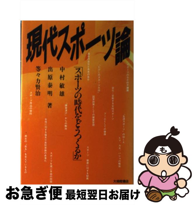 著者：中村 敏雄出版社：大修館書店サイズ：単行本ISBN-10：4469261432ISBN-13：9784469261431■通常24時間以内に出荷可能です。■ネコポスで送料は1～3点で298円、4点で328円。5点以上で600円からとな...