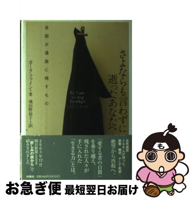 著者：カーラ ファイン, Carla Fine, 飛田野 裕子出版社：扶桑社サイズ：単行本ISBN-10：4594029590ISBN-13：9784594029593■こちらの商品もオススメです ● 朝3分の声トレで、あなたの話し方が9割...