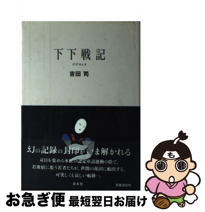 著者：岸田 国士, ジュール・ルナール, Jules Renard出版社：白水社サイズ：単行本ISBN-10：4560042381ISBN-13：9784560042380■通常24時間以内に出荷可能です。■ネコポスで送料は1～3点で298...