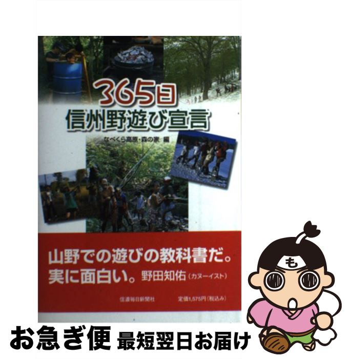 著者：なべくら高原 森の家出版社：信濃毎日新聞社サイズ：単行本（ソフトカバー）ISBN-10：4784099913ISBN-13：9784784099917■こちらの商品もオススメです ● なぞなぞ・クイズで昆虫博士 / クリエーティブオフ...
