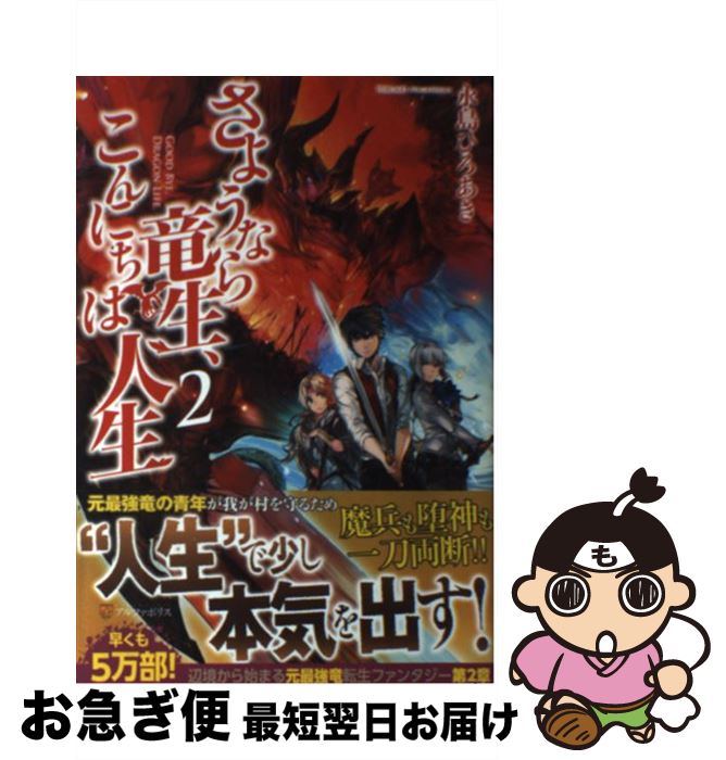 著者：永島 ひろあき, 市丸 きすけ出版社：アルファポリスサイズ：単行本ISBN-10：4434207695ISBN-13：9784434207693■こちらの商品もオススメです ● 黄金の烏 / 阿部 智里 / 文藝春秋 [文庫] ● さ...