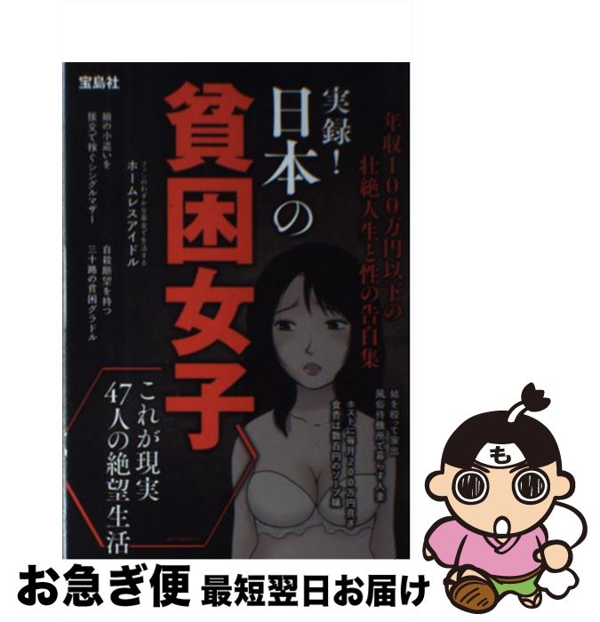 著者：格差問題研究会出版社：宝島社サイズ：単行本ISBN-10：4800261686ISBN-13：9784800261687■こちらの商品もオススメです ● 冷静と情熱のあいだ　Blu / 辻 仁成 / KADOKAWA [文庫] ● こ...