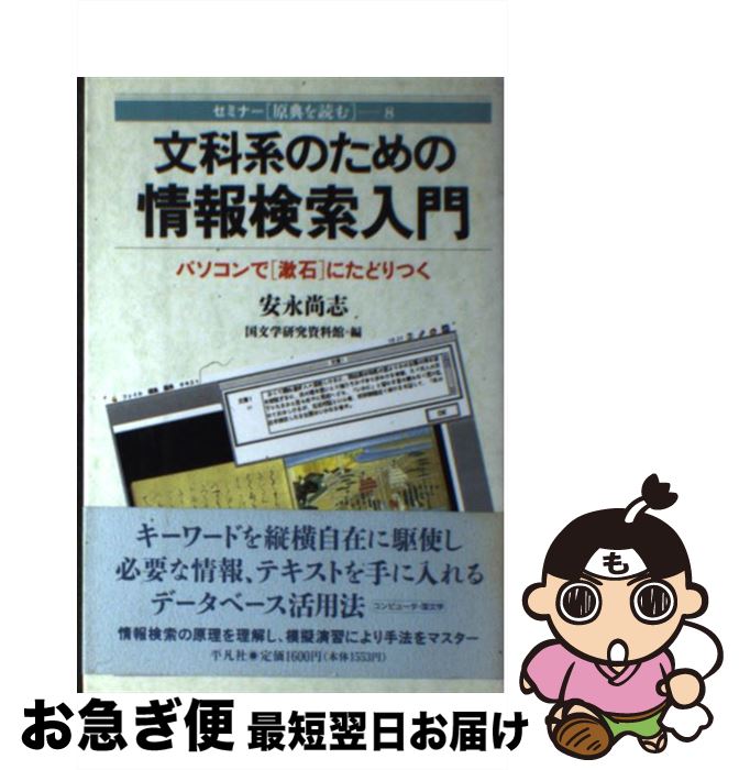 著者：安永 尚志, 国文学研究資料館出版社：平凡社サイズ：単行本ISBN-10：4582364284ISBN-13：9784582364286■通常24時間以内に出荷可能です。■ネコポスで送料は1～3点で298円、4点で328円。5点以上で...