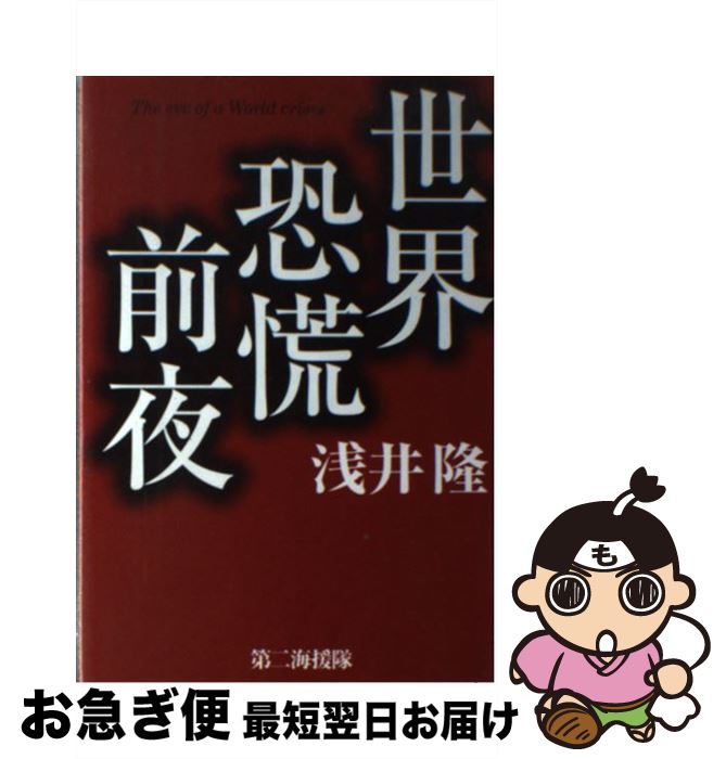 著者：浅井 隆出版社：第二海援隊サイズ：単行本ISBN-10：4863351682ISBN-13：9784863351684■こちらの商品もオススメです ● 昭和金融恐慌秘話 / 大阪朝日新聞経済部 / 朝日新聞出版 [文庫] ■通常24時...
