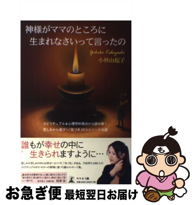 著者：小林 由起子出版社：幻冬舎サイズ：単行本（ソフトカバー）ISBN-10：4344993802ISBN-13：9784344993808■通常24時間以内に出荷可能です。■ネコポスで送料は1～3点で298円、4点で328円。5点以上で6...