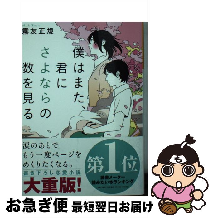 著者：霧友 正規, カスヤ ナガト出版社：KADOKAWA/富士見書房サイズ：文庫ISBN-10：4040720113ISBN-13：9784040720111■通常24時間以内に出荷可能です。■ネコポスで送料は1～3点で298円、4点で3...
