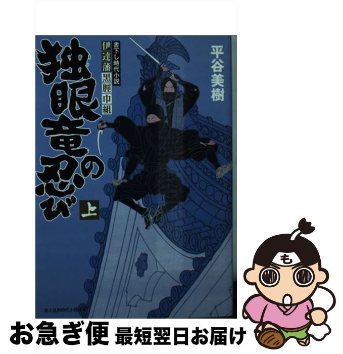 著者：平谷 美樹, 安里 英晴出版社：KADOKAWA/富士見書房サイズ：文庫ISBN-10：4040704371ISBN-13：9784040704371■こちらの商品もオススメです ● 真田三代全合戦ビジュアル大全 / かみゆ歴史編集部...