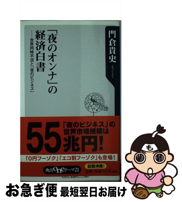 著者：門倉 貴史出版社：角川書店(角川グループパブリッシング)サイズ：新書ISBN-10：4047102091ISBN-13：9784047102095■こちらの商品もオススメです ● 貧困ビジネス / 門倉 貴史 / 幻冬舎 [新書] ●...