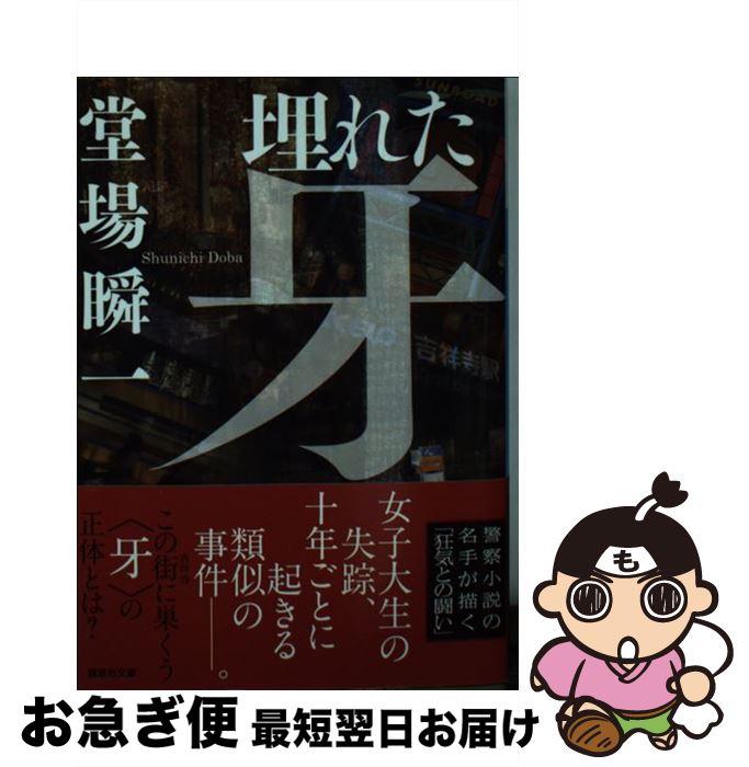 著者：堂場 瞬一出版社：講談社サイズ：文庫ISBN-10：4062935597ISBN-13：9784062935593■こちらの商品もオススメです ● 残り全部バケーション / 伊坂 幸太郎 / 集英社 [文庫] ● 動機 / 横山 秀夫...