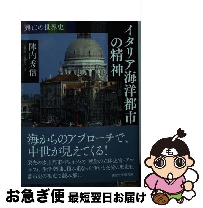 著者：陣内 秀信出版社：講談社サイズ：文庫ISBN-10：4065133807ISBN-13：9784065133804■こちらの商品もオススメです ● 興亡の世界史　近代ヨーロッパの覇権 / 福井 憲彦 / 講談社 [文庫] ■通常24時...