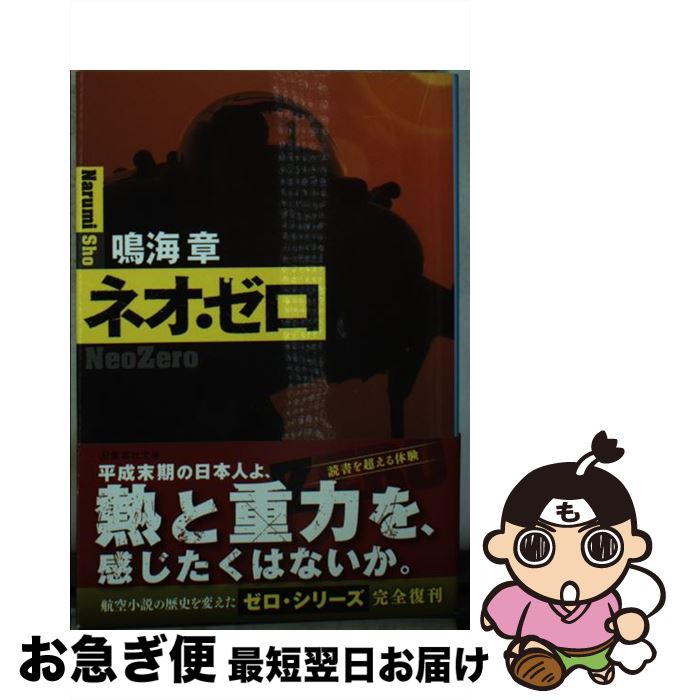 著者：鳴海 章出版社：集英社サイズ：文庫ISBN-10：4087456625ISBN-13：9784087456622■こちらの商品もオススメです ● 雨の暗殺者 / 鳴海 章 / 光文社 [文庫] ● ゼロと呼ばれた男 / 鳴海 章 / ...