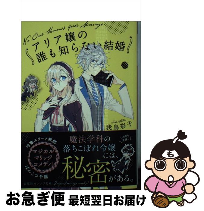 著者：我鳥 彩子, 明菜出版社：集英社サイズ：文庫ISBN-10：4086802635ISBN-13：9784086802635■通常24時間以内に出荷可能です。■ネコポスで送料は1～3点で298円、4点で328円。5点以上で600円からと...