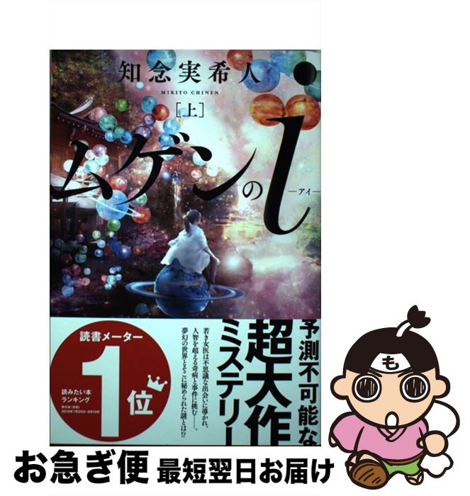著者：知念 実希人出版社：双葉社サイズ：単行本（ソフトカバー）ISBN-10：457524208XISBN-13：9784575242089■こちらの商品もオススメです ● 推し、燃ゆ / 宇佐見りん / 河出書房新社 [単行本] ● 梟の...