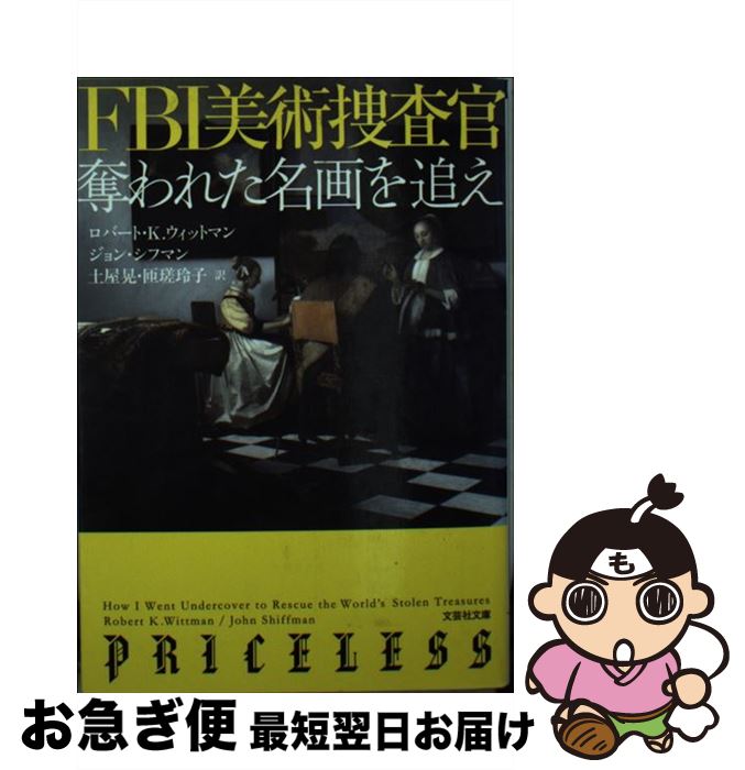 著者：著者 ロバート・K・ウィットマン ジョン・シフマン 訳者 土屋 晃 匝瑳玲子出版社：文芸社サイズ：文庫ISBN-10：4286147568ISBN-13：9784286147567■こちらの商品もオススメです ● ペニシリンはクシャミ...