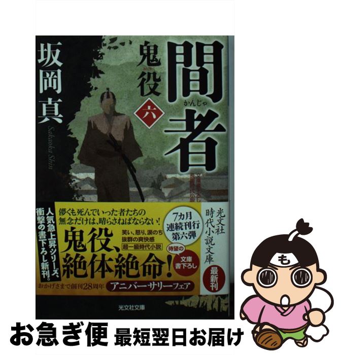 著者：坂岡 真出版社：光文社サイズ：文庫ISBN-10：4334764657ISBN-13：9784334764654■こちらの商品もオススメです ● さむらい劇場 / 池波正太郎 / 新潮社 [文庫] ● 大奥 12 / よしながふみ /...
