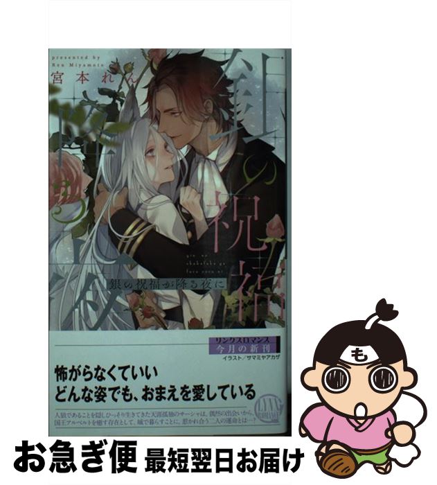 著者：宮本 れん, サマミヤアカザ出版社：幻冬舎コミックスサイズ：新書ISBN-10：4344844459ISBN-13：9784344844452■こちらの商品もオススメです ● フィフス / 水壬 楓子, 佐々木 久美子 / 幻冬舎コミ...