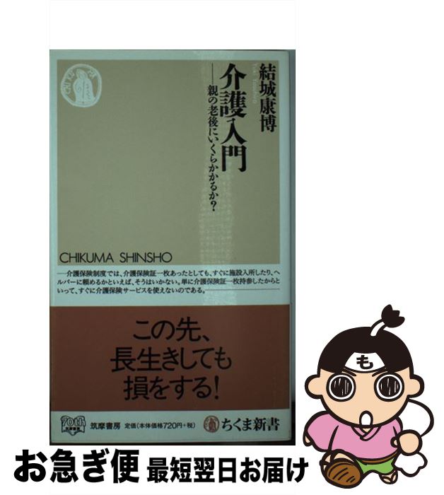 著者：結城 康博出版社：筑摩書房サイズ：新書ISBN-10：4480065385ISBN-13：9784480065384■こちらの商品もオススメです ● 怒らない技術 / 嶋津良智 / フォレスト出版 [新書] ● こちら葛飾区亀有公園前...