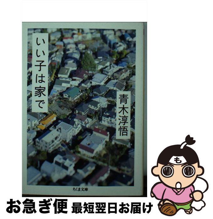 著者：青木 淳悟出版社：筑摩書房サイズ：文庫ISBN-10：4480430369ISBN-13：9784480430366■通常24時間以内に出荷可能です。■ネコポスで送料は1～3点で298円、4点で328円。5点以上で600円からとなりま...
