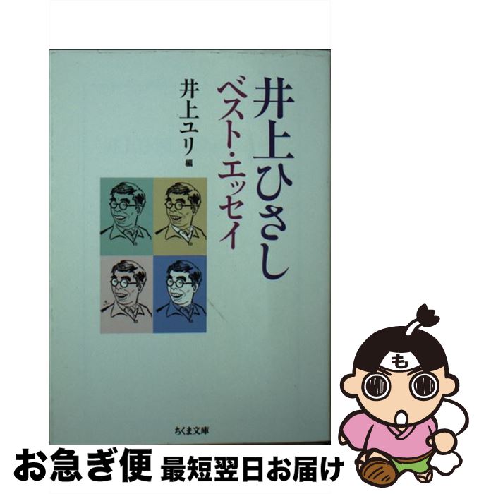 著者：井上 ユリ, 井上 ひさし出版社：筑摩書房サイズ：文庫ISBN-10：4480436006ISBN-13：9784480436009■こちらの商品もオススメです ● 十二人の手紙 / 井上 ひさし / 中央公論新社 [文庫] ● 日本...
