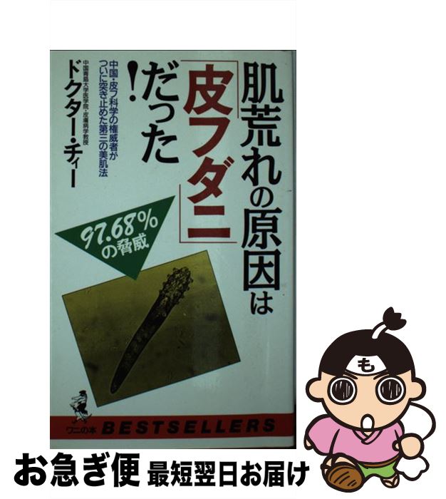 著者：ドクター チィー出版社：ベストセラーズサイズ：新書ISBN-10：4584009643ISBN-13：9784584009642■通常24時間以内に出荷可能です。■ネコポスで送料は1～3点で298円、4点で328円。5点以上で600円...