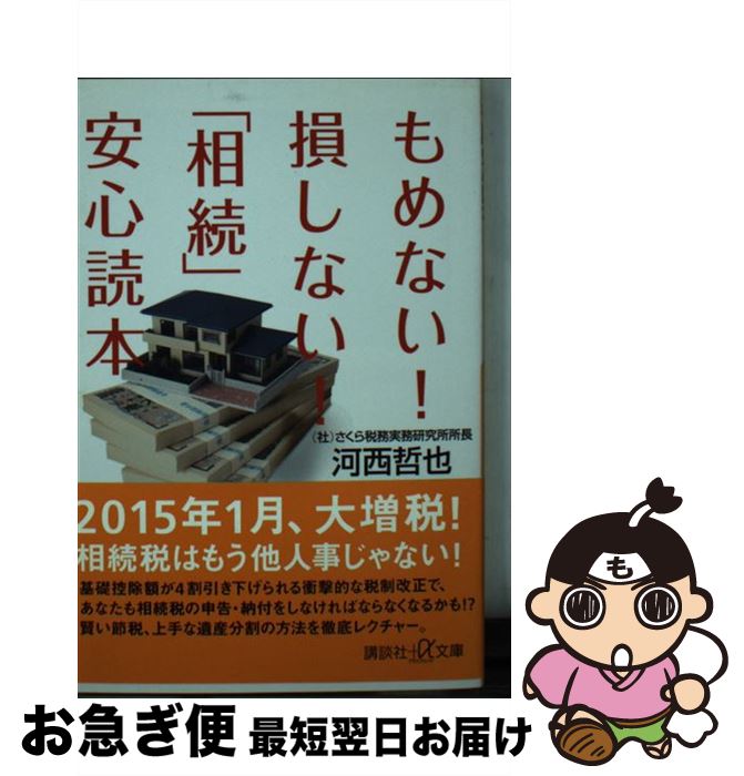 著者：河西 哲也出版社：講談社サイズ：単行本ISBN-10：406281580XISBN-13：9784062815802■通常24時間以内に出荷可能です。■ネコポスで送料は1～3点で298円、4点で328円。5点以上で600円からとなりま...