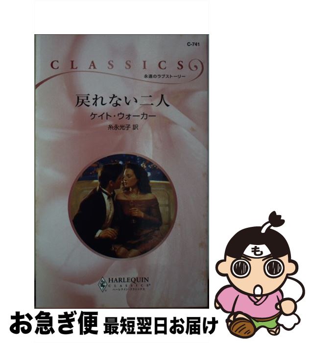 著者：ケイト ウォーカー, Kate Walker, 糸永 光子出版社：ハーパーコリンズ・ジャパンサイズ：新書ISBN-10：459673741XISBN-13：9784596737410■通常24時間以内に出荷可能です。■ネコポスで送料は...