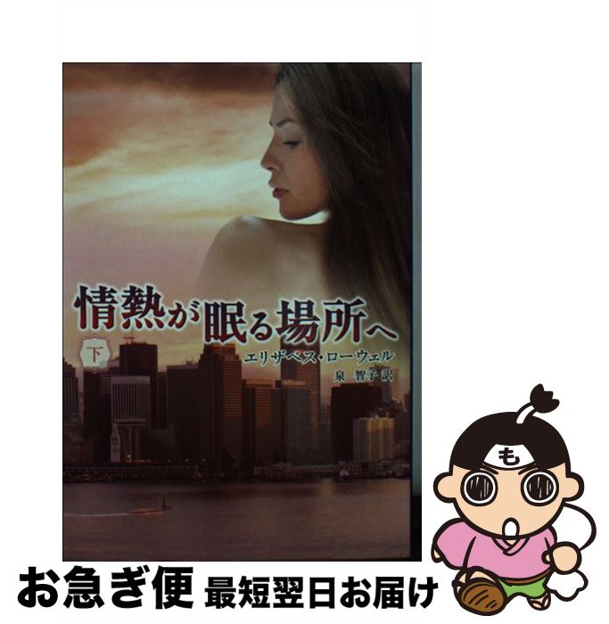 著者：エリザベス ローウェル, Elizabeth Lowell, 泉 智子出版社：ハーパーコリンズ・ジャパンサイズ：文庫ISBN-10：4596914915ISBN-13：9784596914910■こちらの商品もオススメです ● 夢をか...