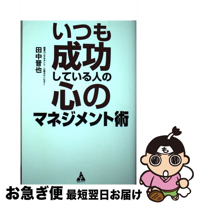 著者：田中晋也出版社：合同フォレストサイズ：単行本ISBN-10：4772661271ISBN-13：9784772661270■こちらの商品もオススメです ● アイデアのヒント 新装版 / ジャック フォスター, 青島 淑子 / CEメデ...
