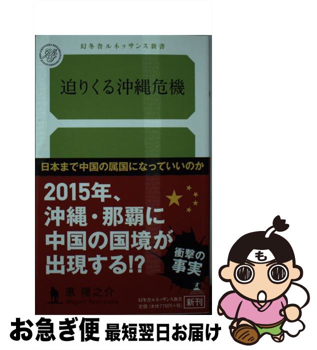 著者：惠 隆之介出版社：幻冬舎ルネッサンスサイズ：新書ISBN-10：4779061040ISBN-13：9784779061042■こちらの商品もオススメです ● 狭き門 / アンドレ・ジード, 山内義雄 / 新潮社 [文庫] ● 沖縄よ...