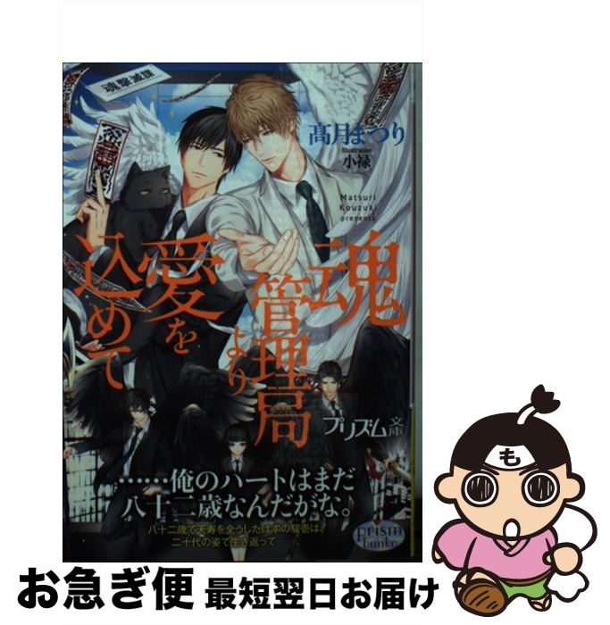 著者：高月まつり, 高月まつり, 小禄出版社：オークラ出版サイズ：文庫ISBN-10：4775528645ISBN-13：9784775528648■こちらの商品もオススメです ● 誰がお前なんかと結婚するか！ / 千地 イチ, yoco ...