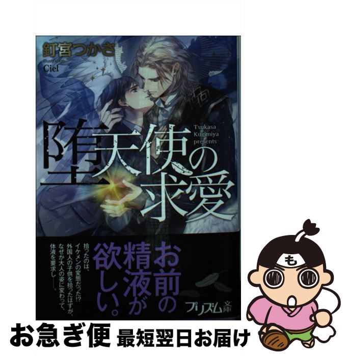 著者：釘宮つかさ, Ciel出版社：オークラ出版サイズ：文庫ISBN-10：4775527347ISBN-13：9784775527344■こちらの商品もオススメです ● マナー講師黒咲 / 高城 リョウ / コアマガジン [コミック] ●...