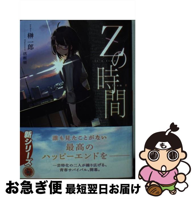 著者：榊 一郎, 活断層出版社：ホビージャパンサイズ：文庫ISBN-10：4798616796ISBN-13：9784798616797■通常24時間以内に出荷可能です。■ネコポスで送料は1～3点で298円、4点で328円。5点以上で600...