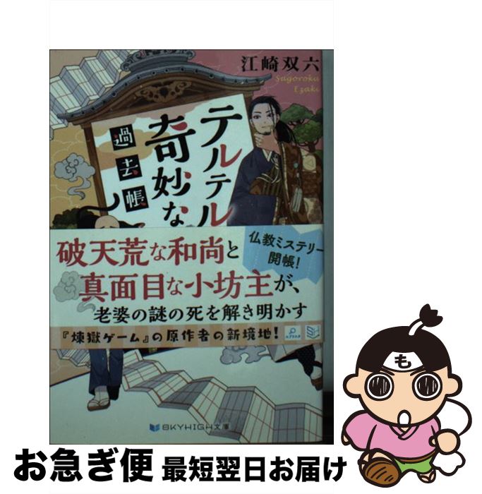 著者：江崎双六出版社：三交社サイズ：文庫ISBN-10：4879191892ISBN-13：9784879191892■通常24時間以内に出荷可能です。■ネコポスで送料は1～3点で298円、4点で328円。5点以上で600円からとなります。...