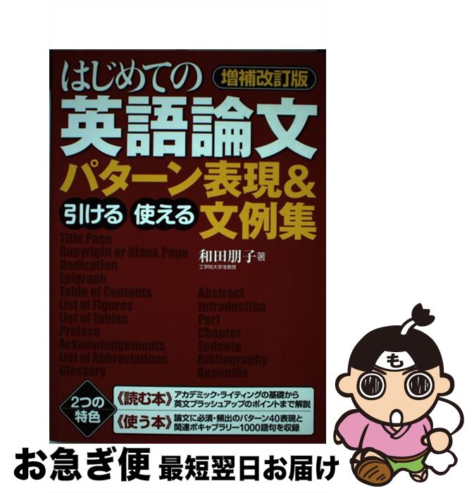 著者：和田 朋子出版社：すばる舎サイズ：単行本ISBN-10：4799102877ISBN-13：9784799102879■通常24時間以内に出荷可能です。■ネコポスで送料は1～3点で298円、4点で328円。5点以上で600円からとなり...