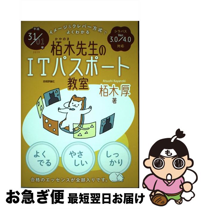 著者：栢木 厚出版社：技術評論社サイズ：単行本（ソフトカバー）ISBN-10：4297101815ISBN-13：9784297101817■こちらの商品もオススメです ● スッキリわかる　日商簿記3級　第11版 / 滝澤 ななみ / TA...