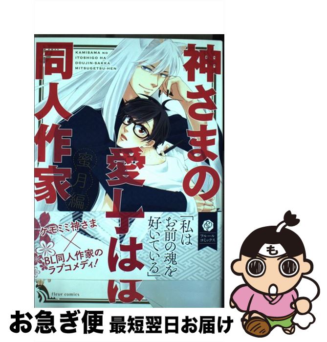 著者：麻倉カムイ出版社：KADOKAWAサイズ：コミックISBN-10：404065062XISBN-13：9784040650623■こちらの商品もオススメです ● 癒やし系妖怪と淫居生活 / 麻倉カムイ / KADOKAWA/メディアフ...