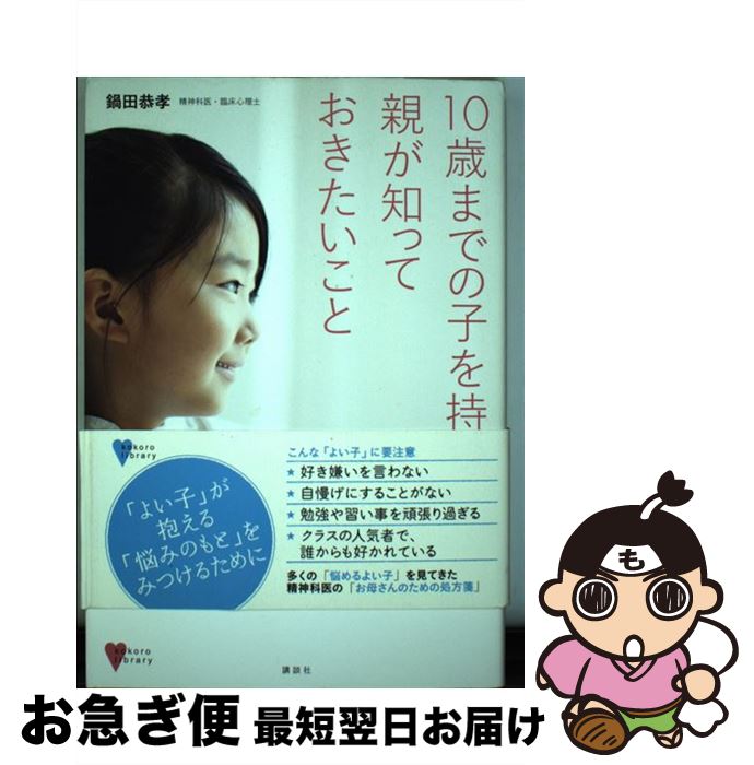 著者：鍋田 恭孝出版社：講談社サイズ：単行本ISBN-10：4062597179ISBN-13：9784062597173■通常24時間以内に出荷可能です。■ネコポスで送料は1～3点で298円、4点で328円。5点以上で600円からとなりま...