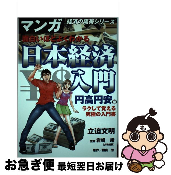 著者：立迫 文明, 勝山 悠, 岩崎 靖出版社：宙出版サイズ：コミックISBN-10：4776790475ISBN-13：9784776790471■こちらの商品もオススメです ● 日本文学史序説 補講 / 加藤 周一 / かもがわ出版 [...