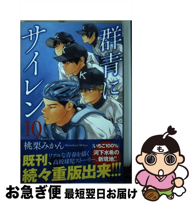 著者：桃栗 みかん出版社：集英社サイズ：コミックISBN-10：4088442296ISBN-13：9784088442297■こちらの商品もオススメです ● 名探偵コナン 46 / 青山 剛昌 / 小学館 [コミック] ● 名探偵コナン ...