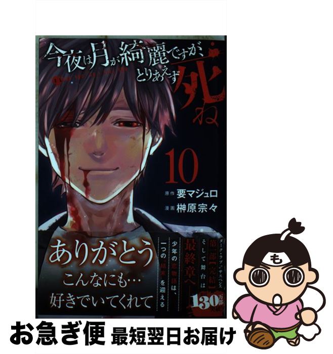 著者：榊原 宗々出版社：講談社サイズ：コミックISBN-10：4065149258ISBN-13：9784065149256■こちらの商品もオススメです ● 名探偵コナン 11 / 青山 剛昌 / 小学館 [コミック] ● H2（10） /...