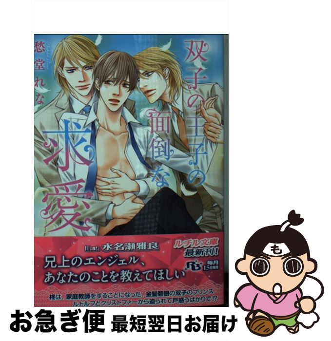 著者：愁堂 れな, 水名瀬 雅良出版社：幻冬舎コミックスサイズ：文庫ISBN-10：4344845846ISBN-13：9784344845848■こちらの商品もオススメです ● 堕ちる花 / 夜光 花, 水名瀬 雅良 / 大洋図書 [新書...