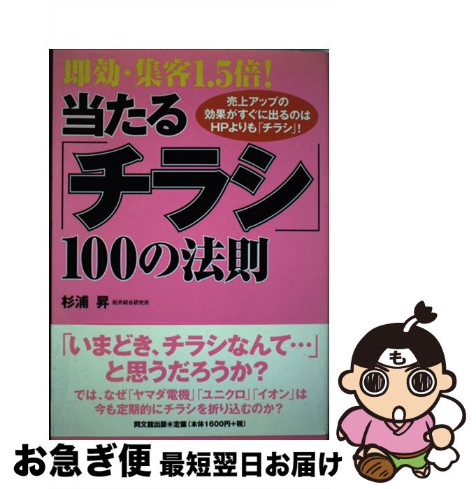 著者：杉浦 昇 著出版社：同文館出版サイズ：単行本（ソフトカバー）ISBN-10：4495580213ISBN-13：9784495580216■こちらの商品もオススメです ● たった1行で！売る / 田村 仁 / 実業之日本社 [単行本]...