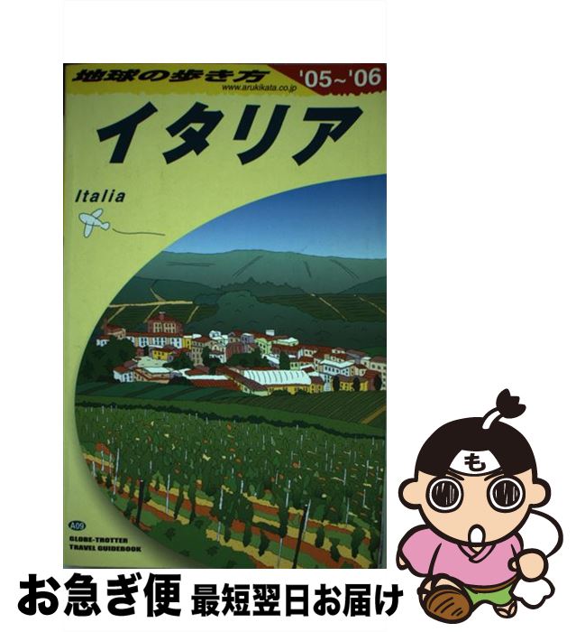 著者：地球の歩き方編集室出版社：ダイヤモンド・ビッグ社サイズ：単行本ISBN-10：4478034176ISBN-13：9784478034170■通常24時間以内に出荷可能です。■ネコポスで送料は1～3点で298円、4点で328円。5点以...